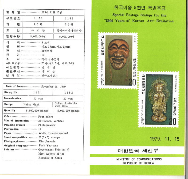우표와 포스터